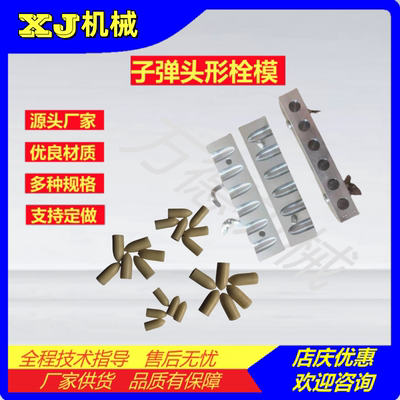 中药栓剂模具万德阴道肛门用栓模