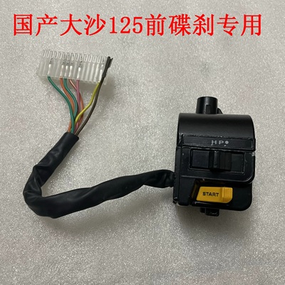 大沙碟刹右开关油门固定座