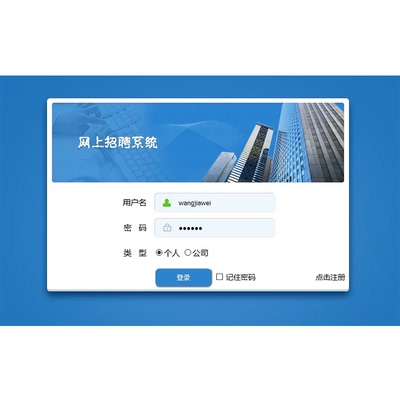 网上招聘系统的设计与实现源代码数据库文件全套文档辅导视频