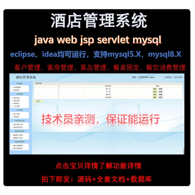 javaweb servlet jsp酒店管理系统 预订管理 mysql源代码含文档