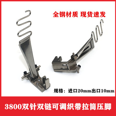 3800双针机贴条压脚拉筒织带