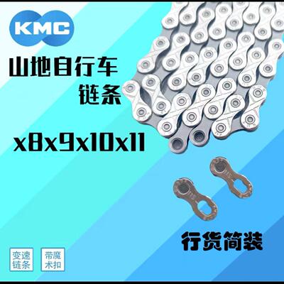 台湾KMC山地/公路车链条8速9速10速11速12速X系列自行车变速链条