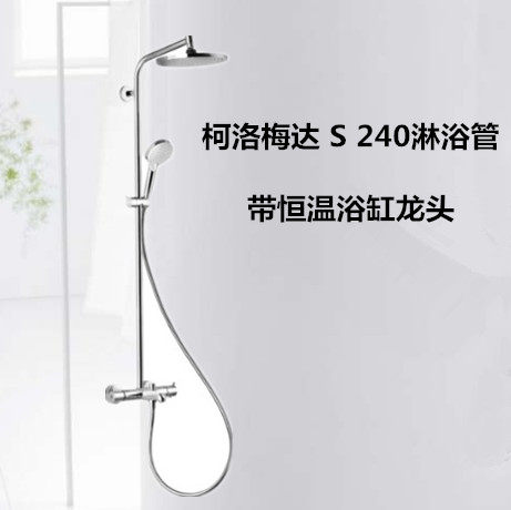 汉斯格雅柯洛梅达 S 240淋浴管带恒温浴缸龙头淋浴花洒26177007_虎窝淘