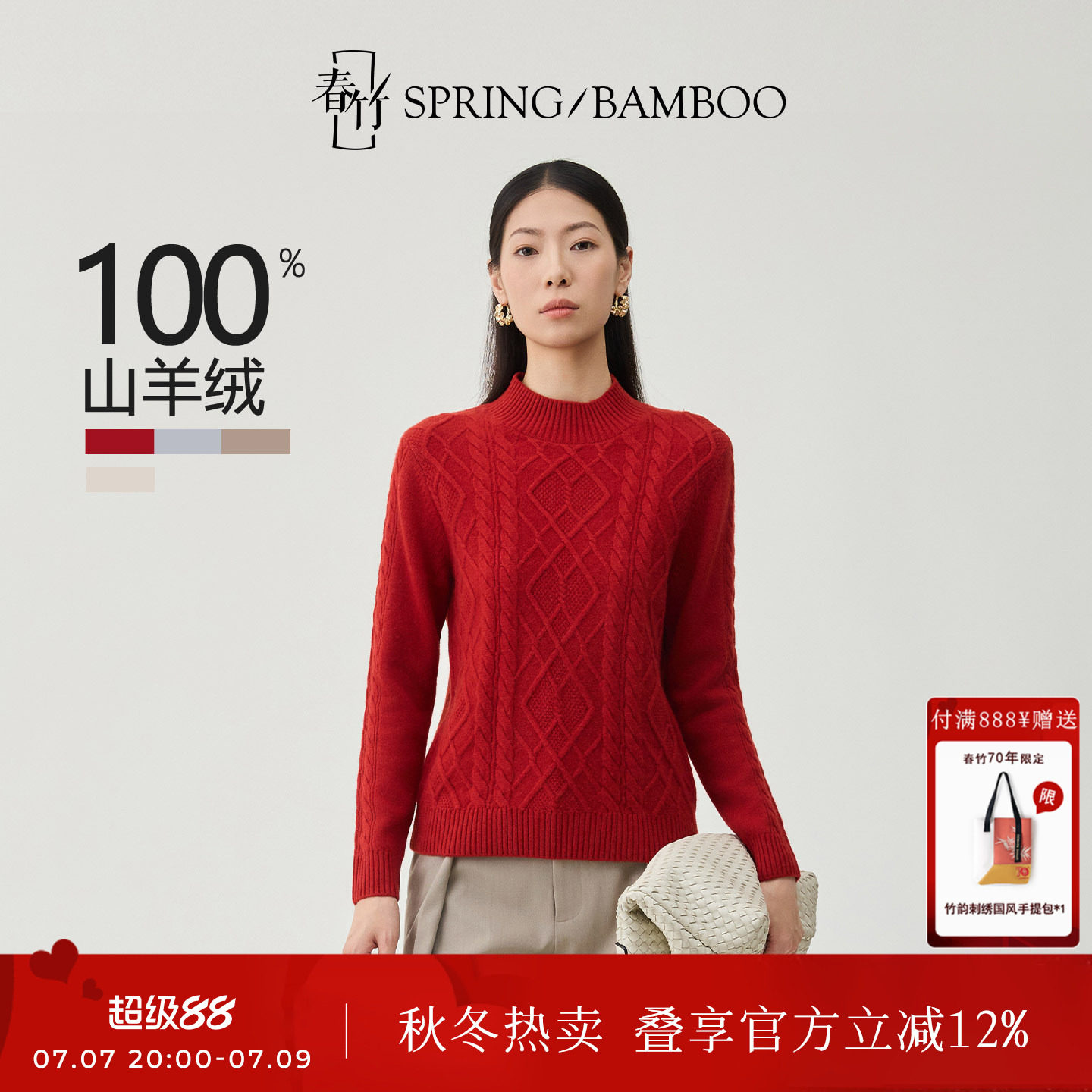 春竹半高领绞花套衫女冬100%山羊绒长袖针织衫加厚毛衣女上衣