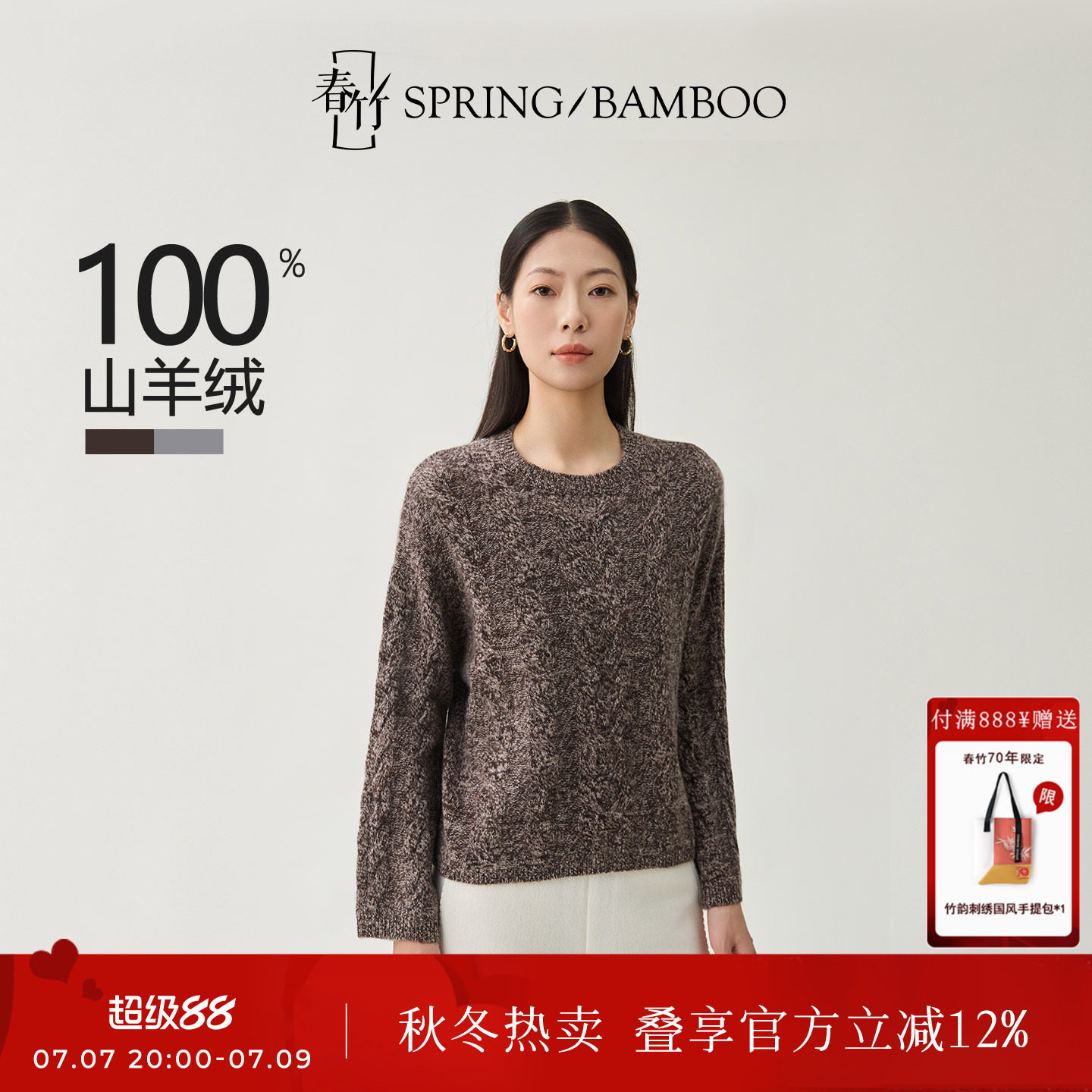 春竹秋冬新款100%山羊绒圆领宽松花纱绞花长袖毛衣女士羊绒衫