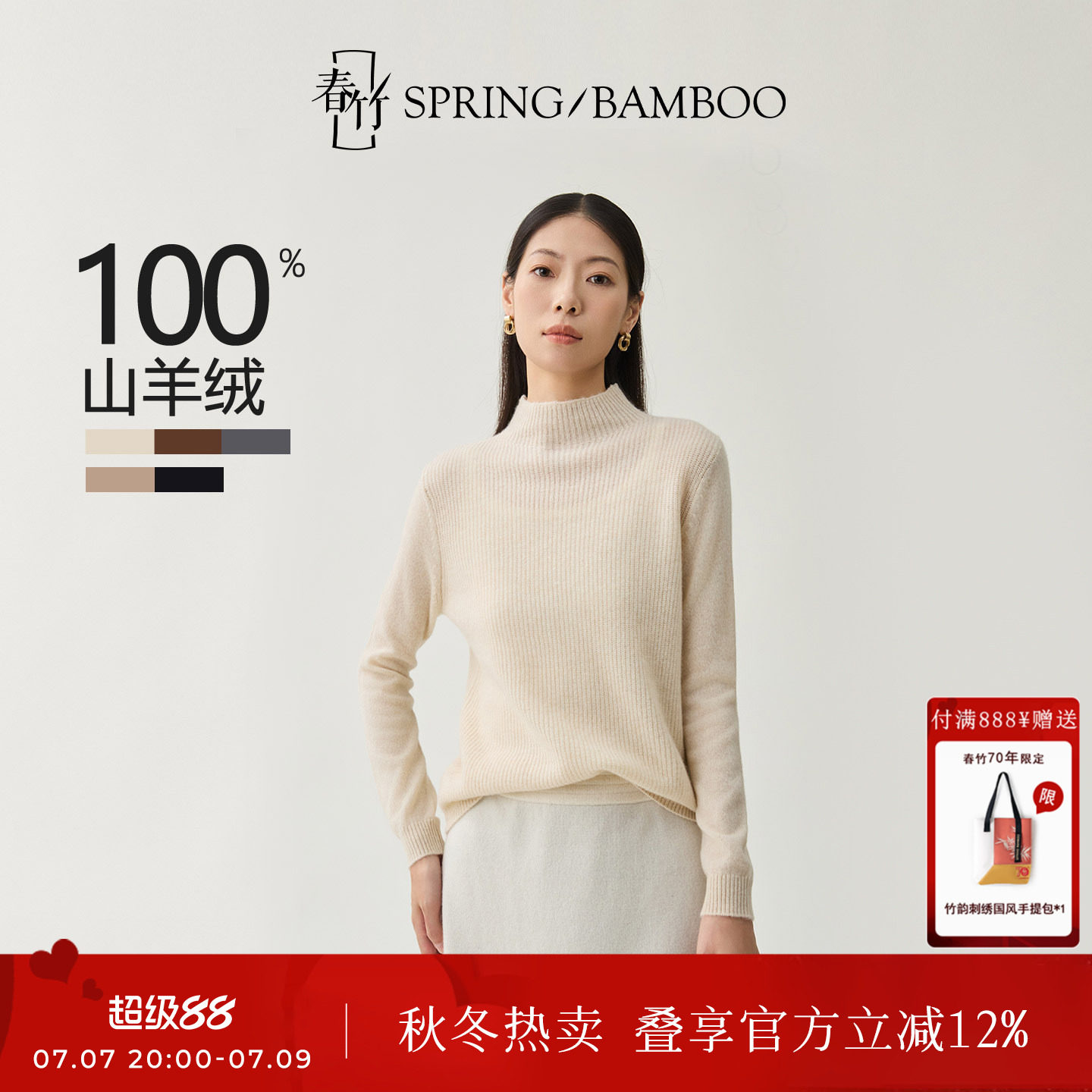 春竹秋冬新款100%山羊绒半高领合体纯色长袖毛衣女士羊绒衫