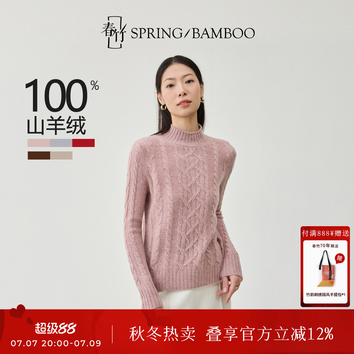 春竹秋冬新款100%山羊绒复古绞花半高领羊绒套衫毛衣羊绒衫11
