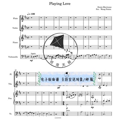 Playing Love  弦乐小提琴+大提琴+钢琴+长笛四重奏 总谱分谱 MP3