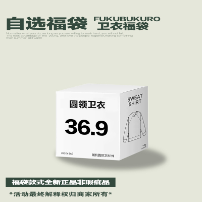 FOH 【39.9】连帽卫衣自选福袋非瑕疵品售完即止