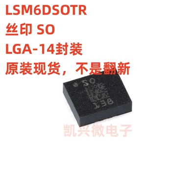 原装 LSM6DSOTR 丝印SO S0 LSM6DS0TR 陀螺运动传感器芯片 LGA-14