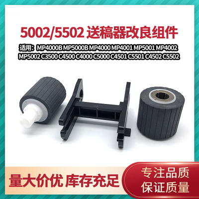 适用 进稿器送稿器 理光MP C4000 C5000 C4501 C5501输稿器搓纸轮