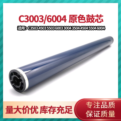 原厂 理光MPC3503 C3003 C3504 C4503 C5503 C6003 6004感光鼓芯