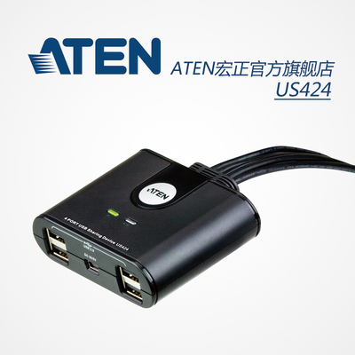 ATEN宏正4口USB打印机共享器 4进4出 电脑USB切换器 共享器US424
