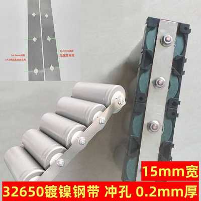 32650电池连接片单并镀镍带螺孔