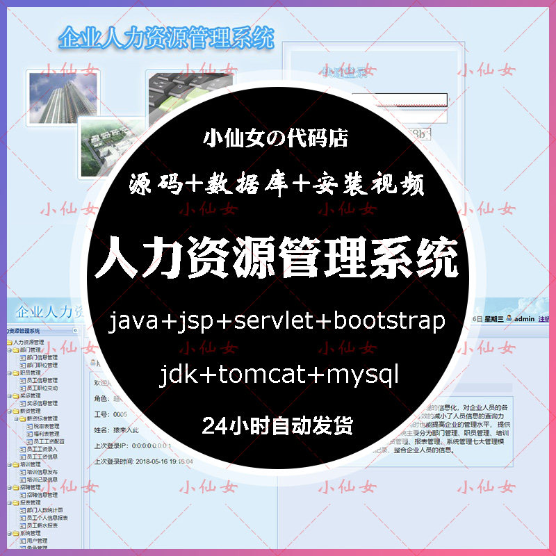 java人力资源管理系统web企业公司人事员工设计源码jsp项目源代码_虎窝淘