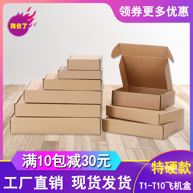 批发T1-T10飞机盒纸箱快递包装纸箱打包小纸盒邮政纸箱子三层包邮_虎窝淘