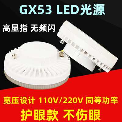 GX53LED灯泡全光谱护眼显指