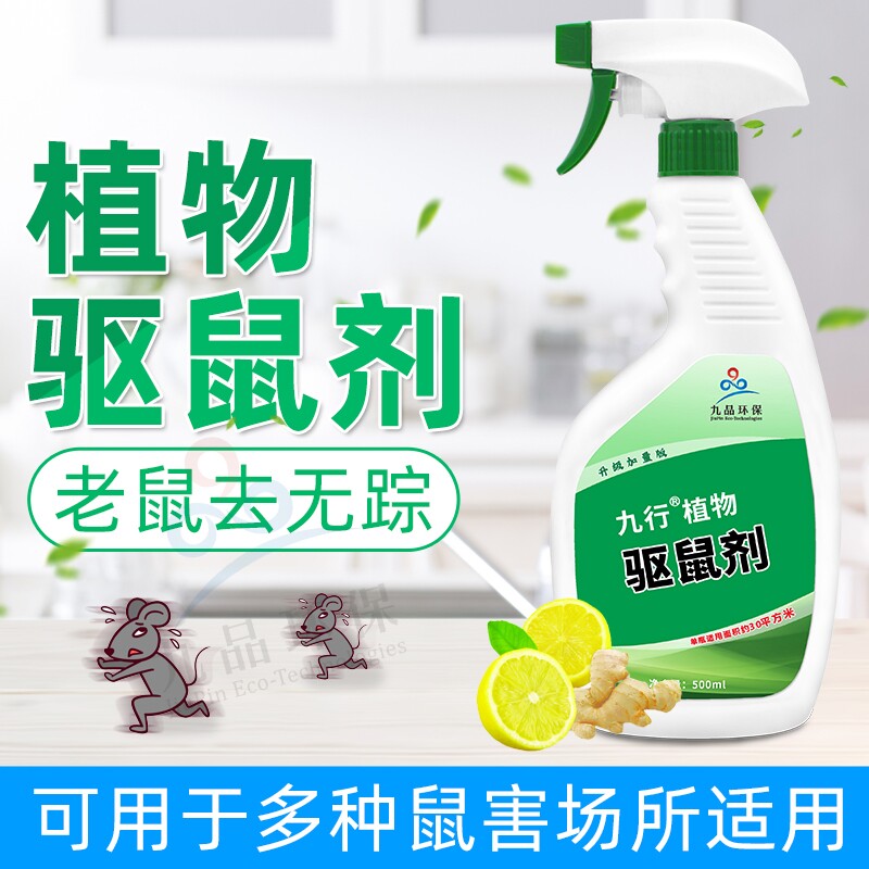 居家用汽车驱鼠剂汽车防鼠喷雾除赶防鼠家用驱鼠汽车发动机仓喷剂