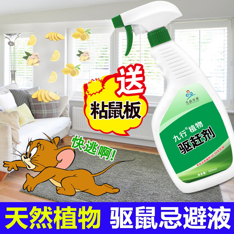 驱鼠剂喷雾喷剂汽车头车用发动机舱专用驱鼠防鼠神器防老鼠驱赶剂