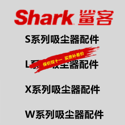 鲨客shark吸尘器配件刷头折叠臂