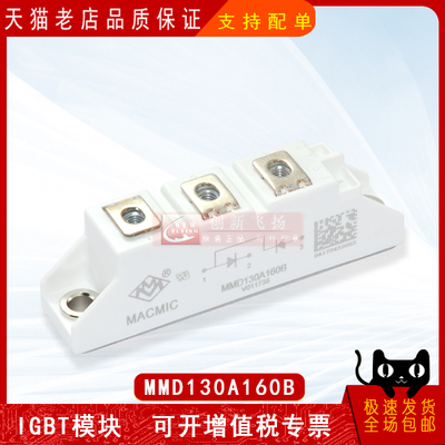 MMD130A160B功率模块全新原装