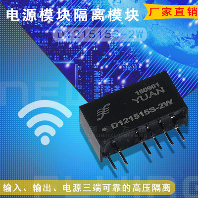 D050505S-2W/D120505S-2W/D121212S-2W/D121515S-2W顺源DC-DC电源