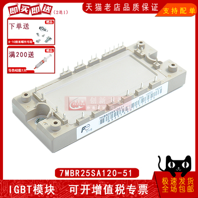 富士电源模块7MBR25SA120-51正品
