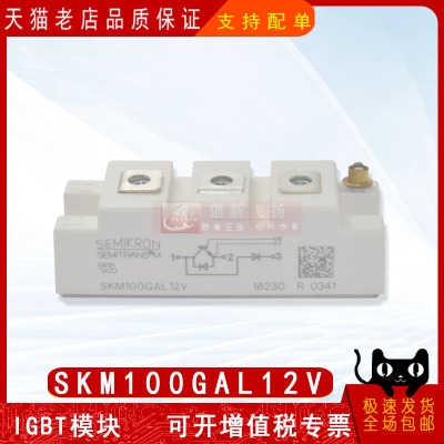 SKM100GAL12T4全新原装SKM100GAL12V现货可控硅IGBT功率模块