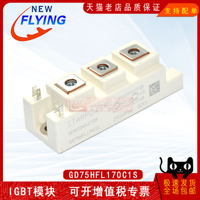 GD75HFL170C1S全新原装