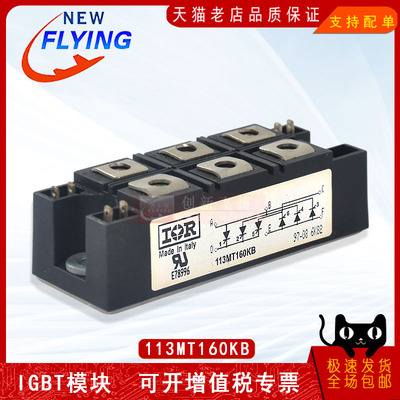 113MT160KB功率模块电源模块SUNYUANSZ代理全新原装