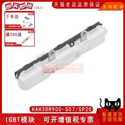 HAH3DR900-S07/SP20传感器全新原装正品电子元器件一站式配单