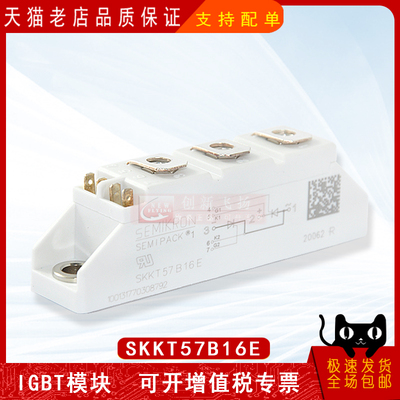 SKKT57B12E/14E/16E/18E全新半导体IGBT可控硅功率模块