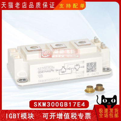 SKM300GB173D/176D/17E4全新原装IGBT可控硅功率模块