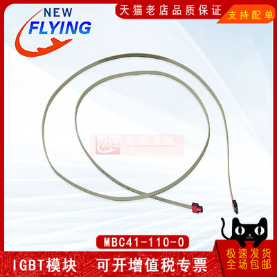 MBC41-110-0全新原装电源线
