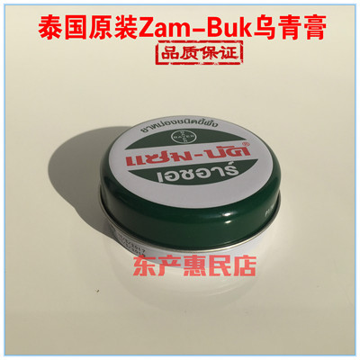 泰国原装正品青草药膏跌打扭伤