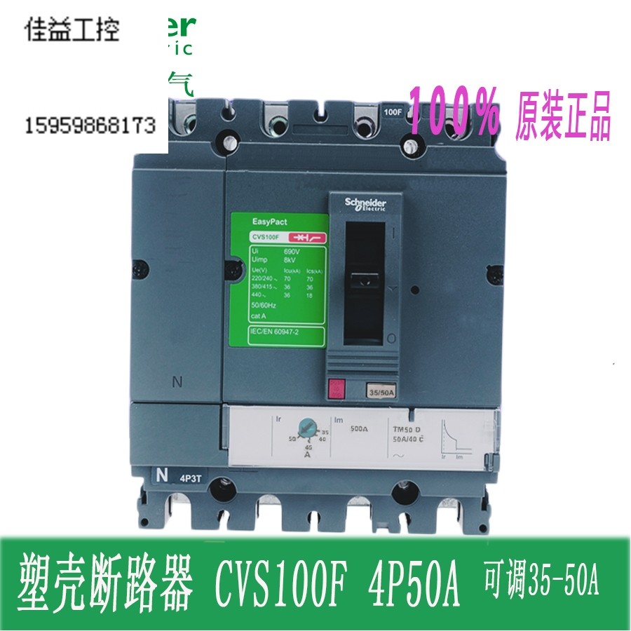 施耐德塑壳断路器CVS100F TM50D 4P3D LV510344 50A议价_虎窝淘