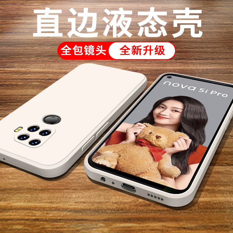适用于华为nova5ipro手机壳5ipro直边液态硅胶防摔简约男女软外壳_虎窝淘