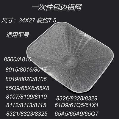油烟机通用过滤网8020 8109 65X8 8328 8329包边铝制油网配件