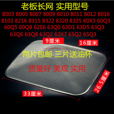 老板抽吸油烟机配件8320过滤网8003油网8005油杯油盒CXW-200-8315