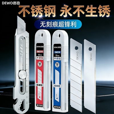 前田不锈钢刀片美工刀壁纸裁纸大号防水不生锈的界刀片小号工业级