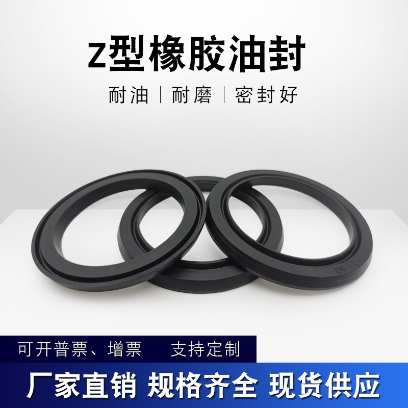 Z型圈180/185/190/195/200/210/220/230/240/250 Z型橡胶油封圈