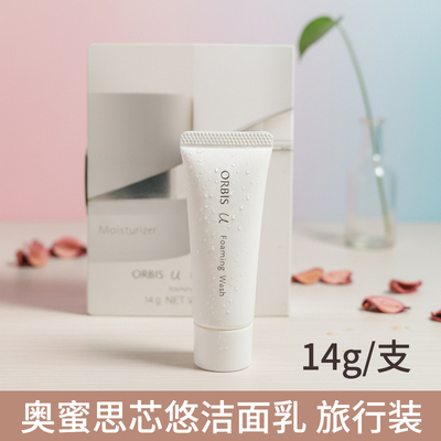 黑BA平替！POLA旗下奥蜜思洗面奶