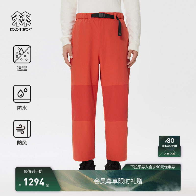 KOLON SPORT可隆男女露营防水梭织裤防风透湿耐磨长裤冲锋衣2级
