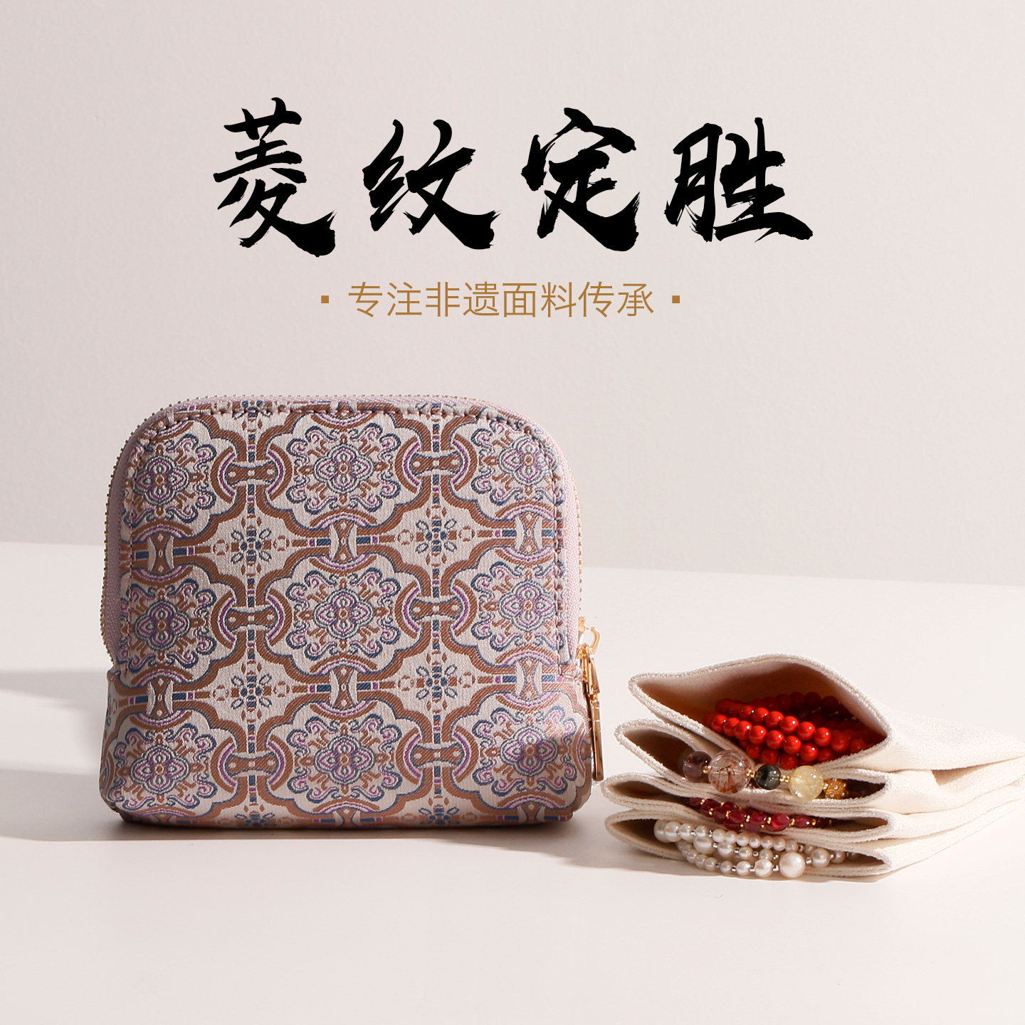 新款首饰收纳袋非遗名家宋锦紫定胜纹拉链出差旅行随身便携首饰包