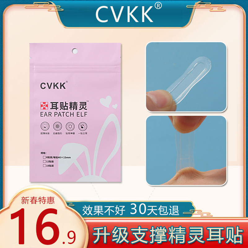 CVKK强支撑隐形精灵耳贴神器耳朵强力支撑器不痛防过敏反复使用