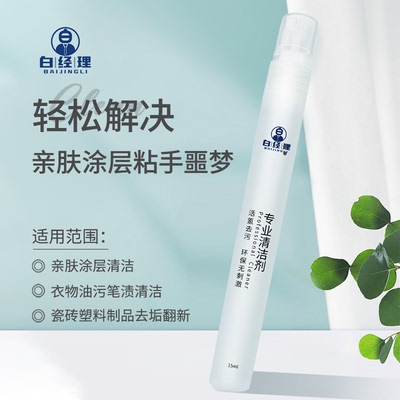 除污家用清洁剂白经理去粘清洁剂