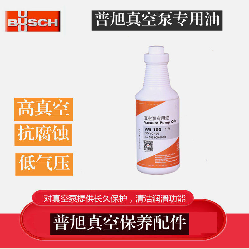 德国BUSCH普旭原装真空泵油VE101 VM/VG100进口真空泵润滑油1L 5L_虎窝淘