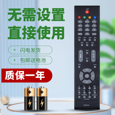 适用于长虹电视遥控器质保一年