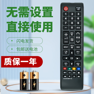 适用三星电视遥控器质保一年