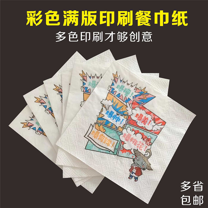 广告彩色纸巾定制印花餐巾纸订制酒吧纸抽餐厅花色方巾纸定制logo